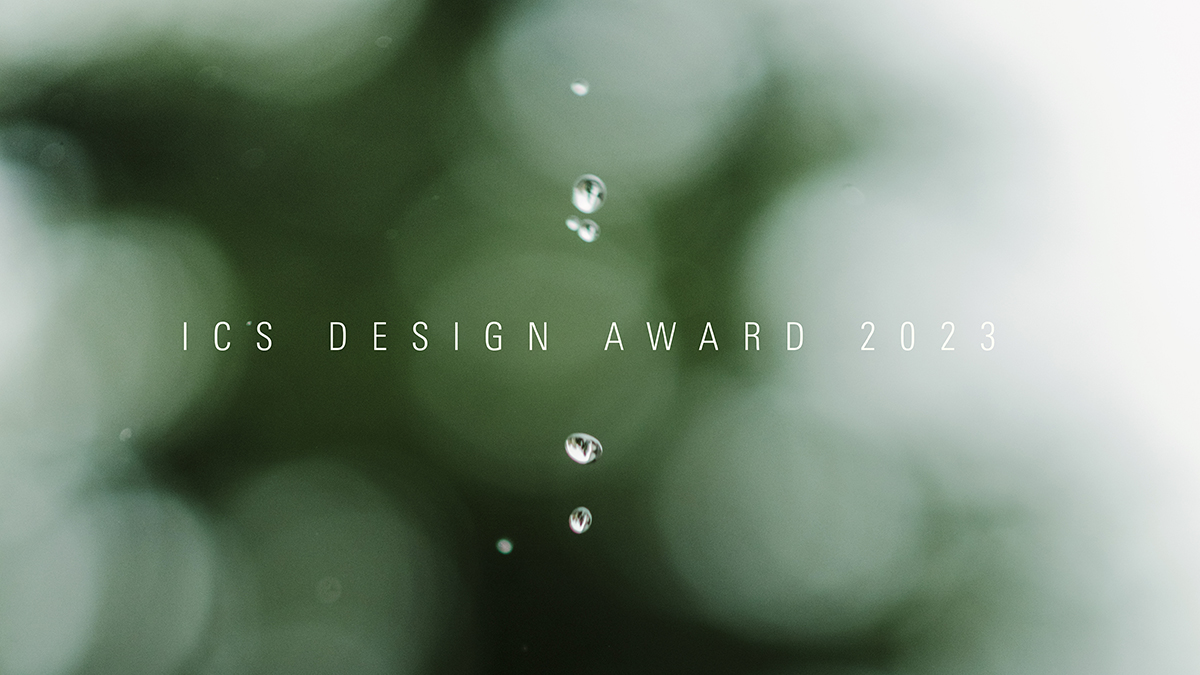 高校生対象デザインコンペ「ICS DESIGN AWARD 2023」実施のお知らせ - 建築・インテリア・家具の専門学校ICSカレッジオブアーツ